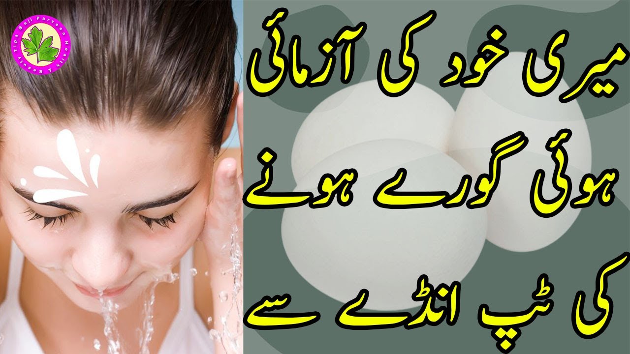 White Face Wash - Meri Khud Ki Azmai Hoi Gory Hony Ki Tip Andy Se - YouTube