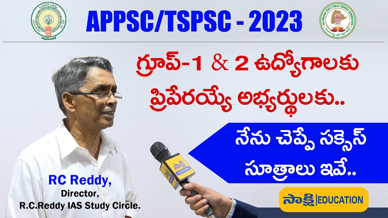APPSC & TSPSC Group 1 & 2 అభ్య‌ర్థుల‌కు.. Success Tips | RC Reddy # ...
