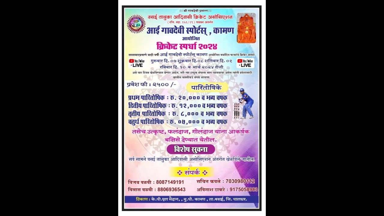 FINAL DAY || AAI GAON DEVI SPORTS KAMAN 2024 || KAMAN || VTACA - YouTube