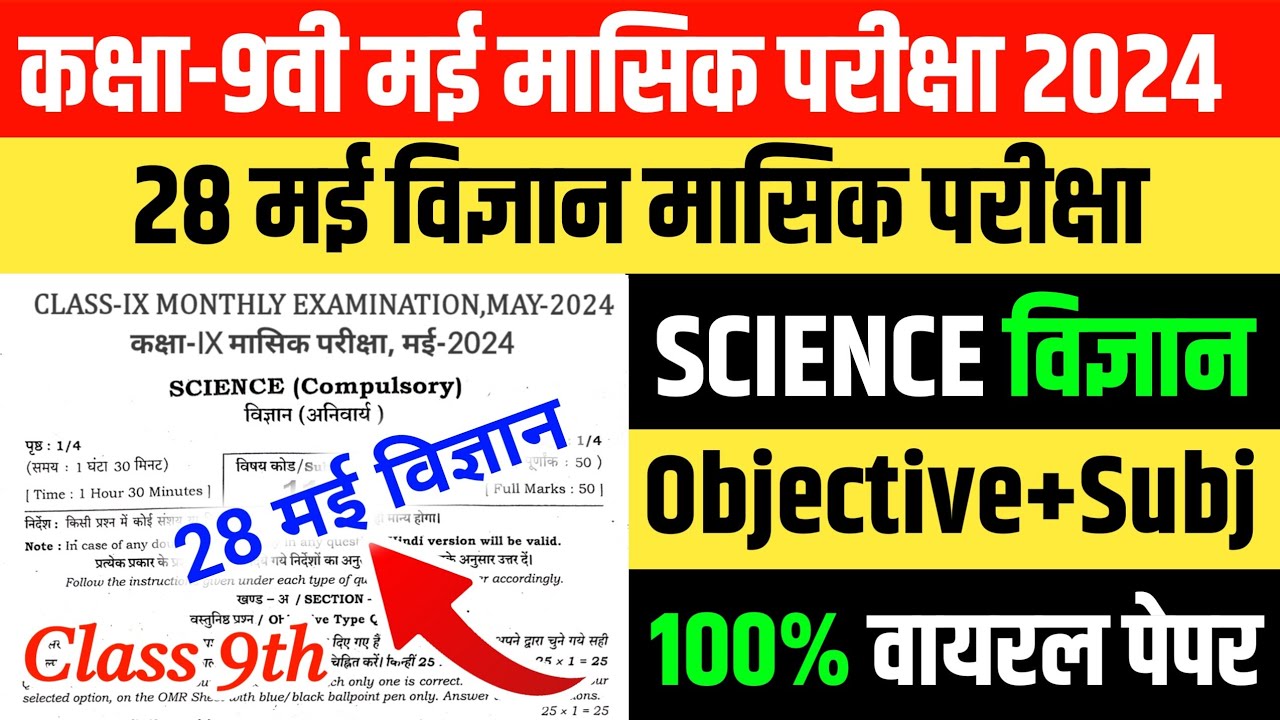 28 May science class 9th May Monthly Exam original question paper 2024 ...