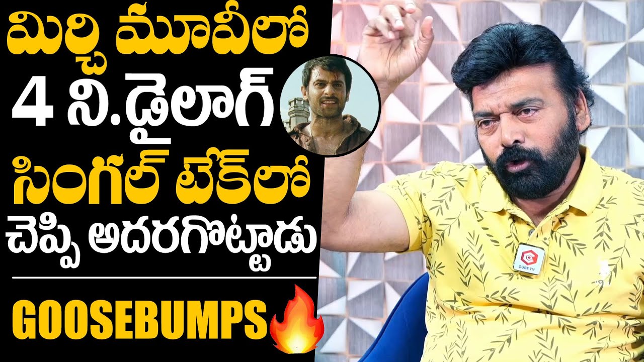 Actor Dil Ramesh Goosebumps Words About Prabhas Acting in Mirchi Movie ...