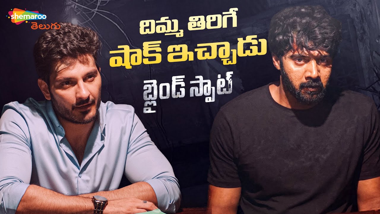 Ali Reza Shocks Naveen Chandra | Blind Spot Telugu Movie | Naveen ...
