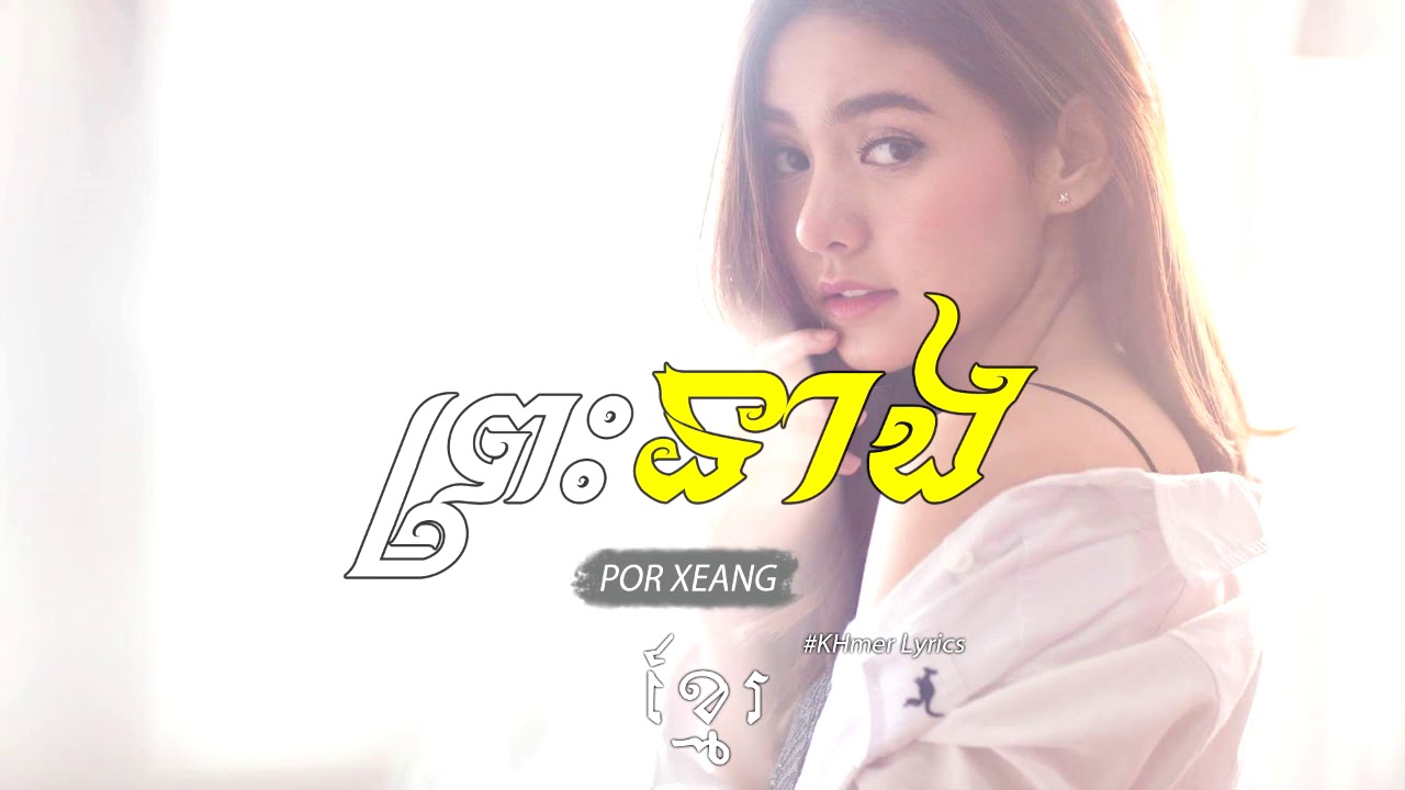 Original Song, ព្រះនាង - Por Xeang [Audio] - YouTube