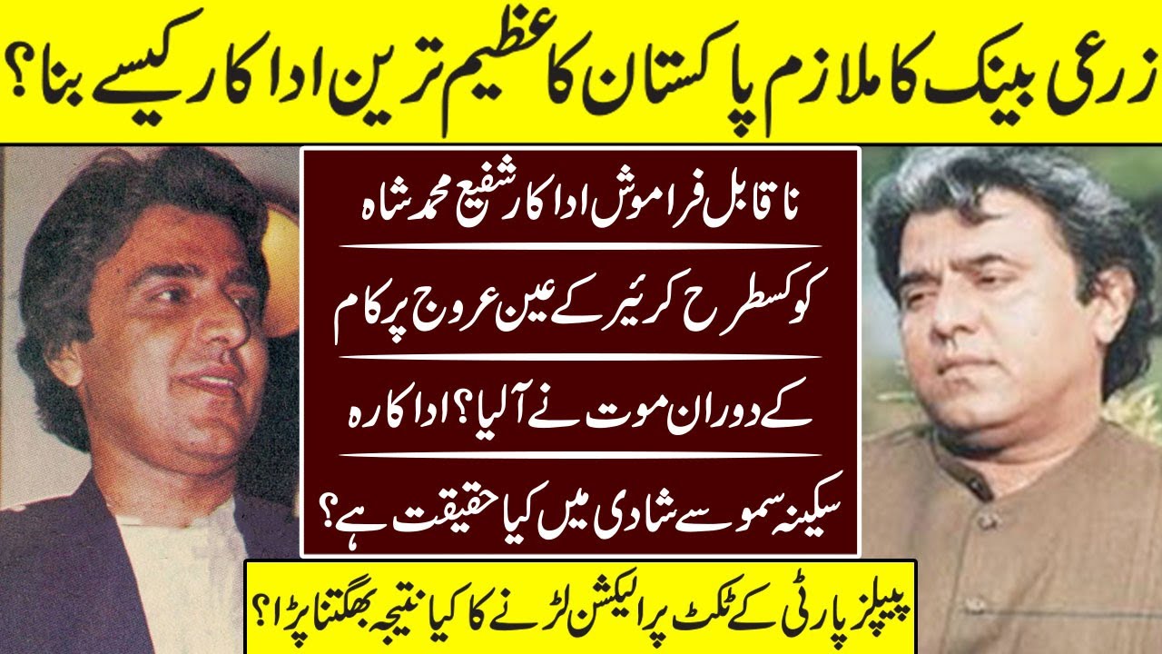 Shafi Muhammad Shah The Forgotten Star Untold Story | Ptv Star ...