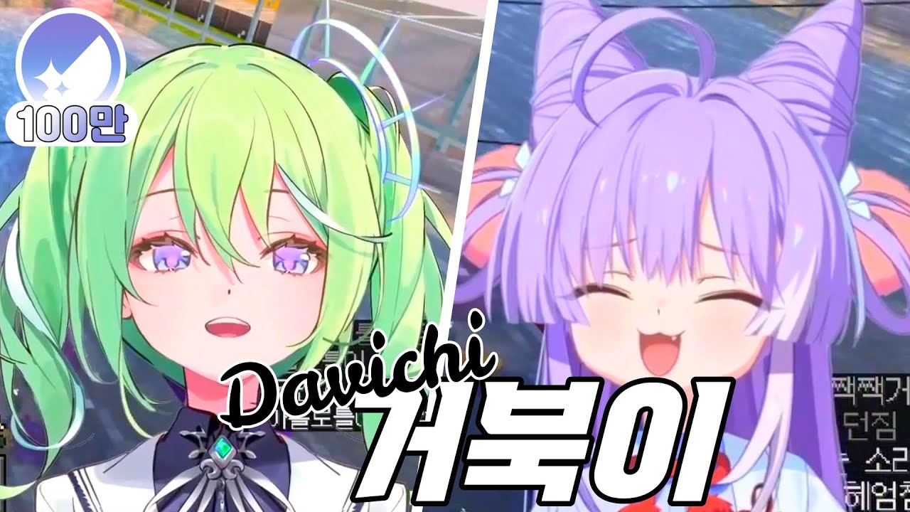 용사와 여우신이 부르는 거북이｜Davichi(다비치)_Turtle(거북이) Live Cover.텐코 시부키 X 유즈하 리코 ...