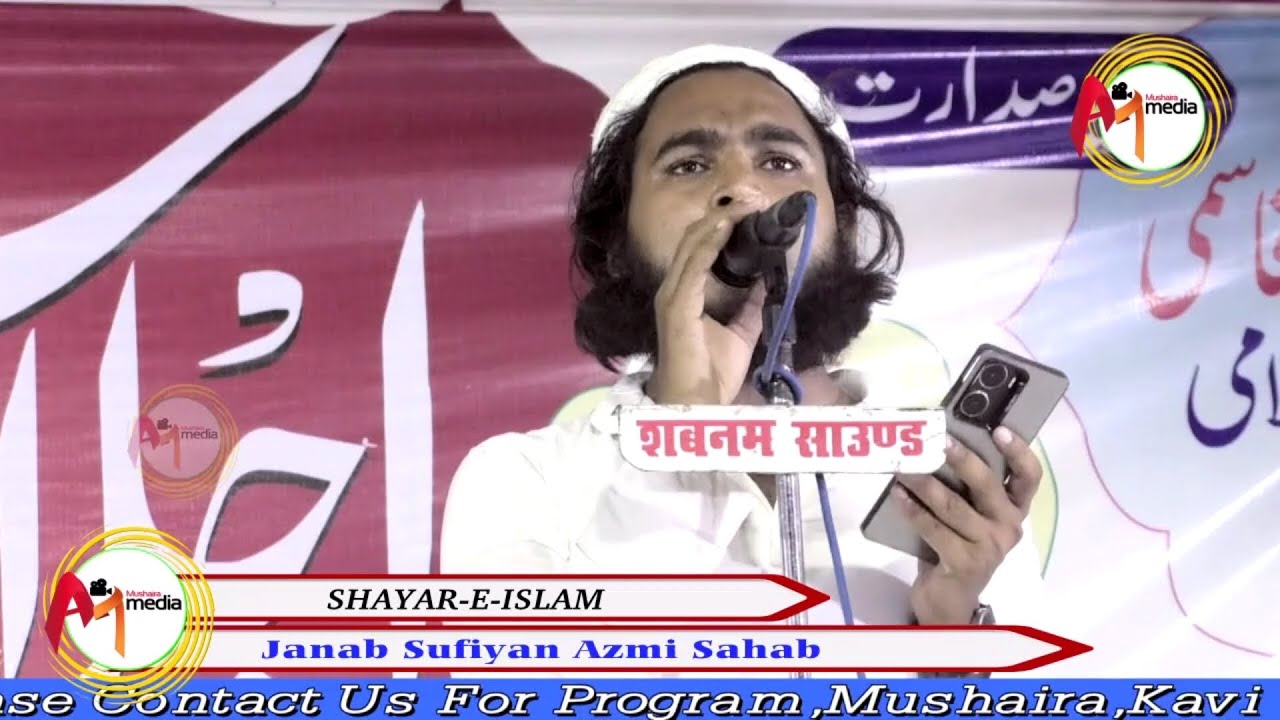 Naat शरीफ़ Sufiyan Azmi Jalsa Islahe Muashra Madarsa Islamiyan Badepur Azamgarh 27 June 2024 ...