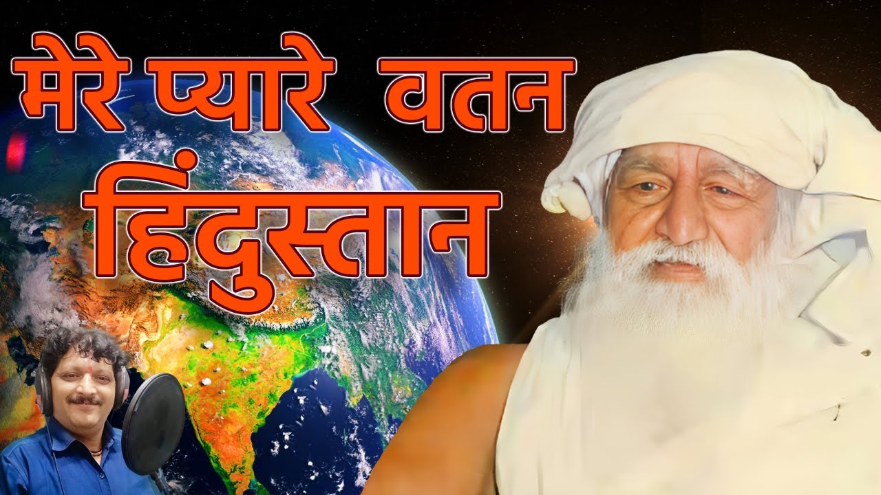 MERE PYARE VATAN HINDUSTAN | Nation Song - YouTube