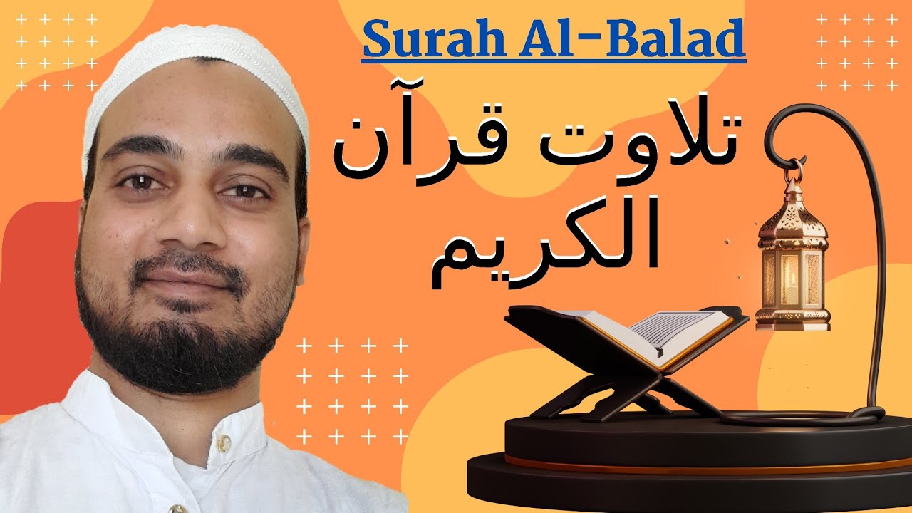 Tilawat-e Kalamullah By Qari Imran Furqani || Surah Al-Balad || سورة ...