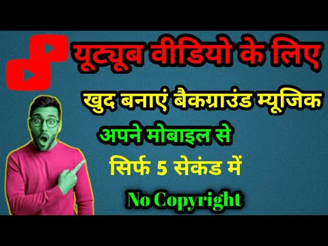 YouTube Video Ke Liye Background music kaha se le - YouTube