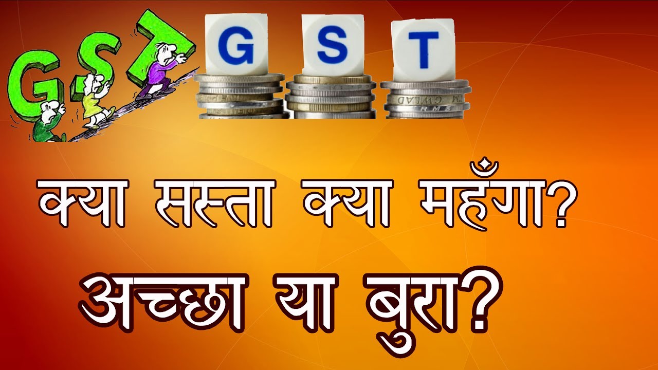 GST Bill Explained In Hindi 2017 YouTube GST Bill Explained In Hindi 2017 YouTube