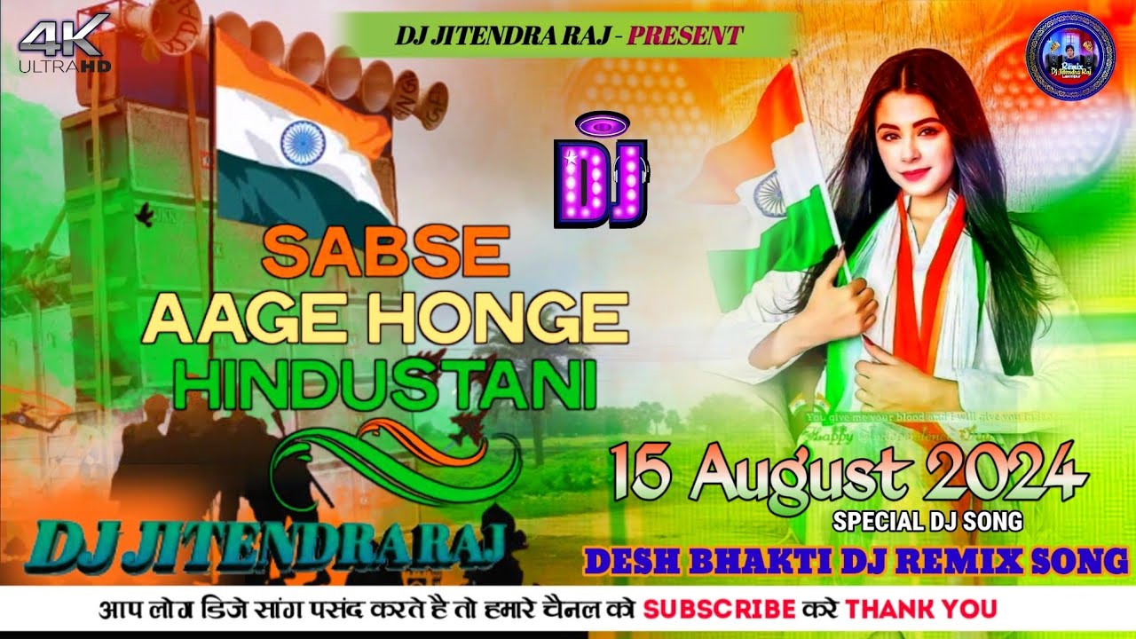 Sabse Aage Honge Hindustani JhanJhanBassMixDeshBhakti Suno Gaur Se ...