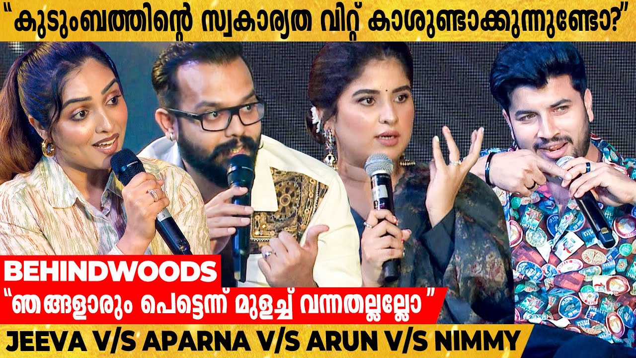 "ഞാൻ വന്ന വഴി മറക്കില്ല" Aparna-യും Jeeva-യും Nimmi-ക്കും Arun-നും ...