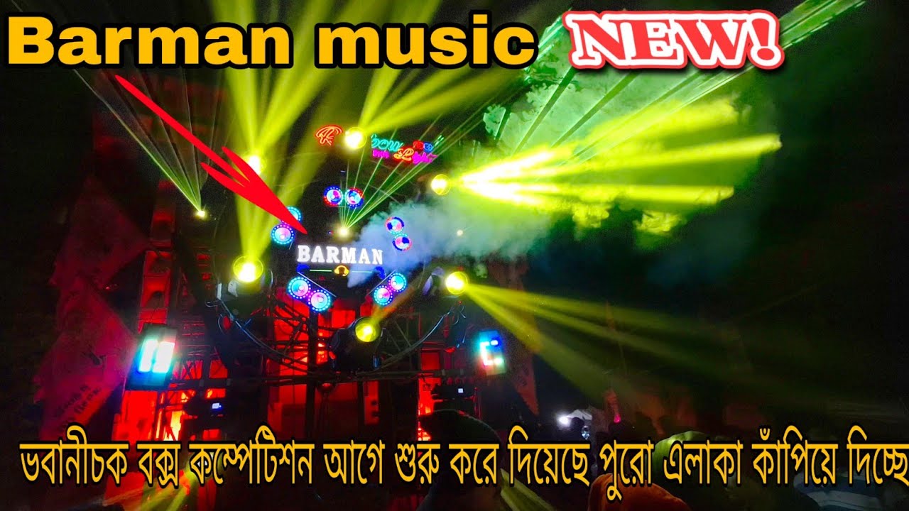 Barman music ভবানীচক বক্স কম্পেটিশন আগে শুরু করে দিয়েছে পুরো এলাকা ...