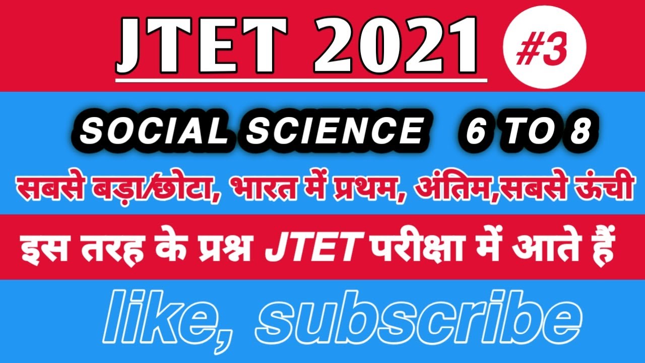 jtet-6-to-8-social-science-jtet-social-science-paper-2-ctet-6-to-8