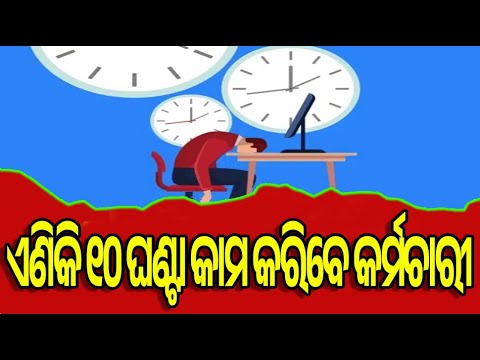 10-Hour Workday Rule: Benefits for Employees Explored - YouTube