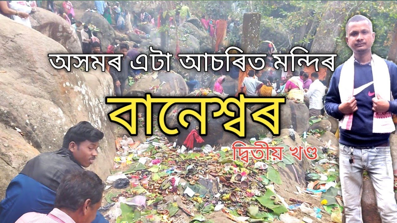 Eta asorit mandir ||Baneswar || appuvlogs@mrBarman01part 2 - YouTube