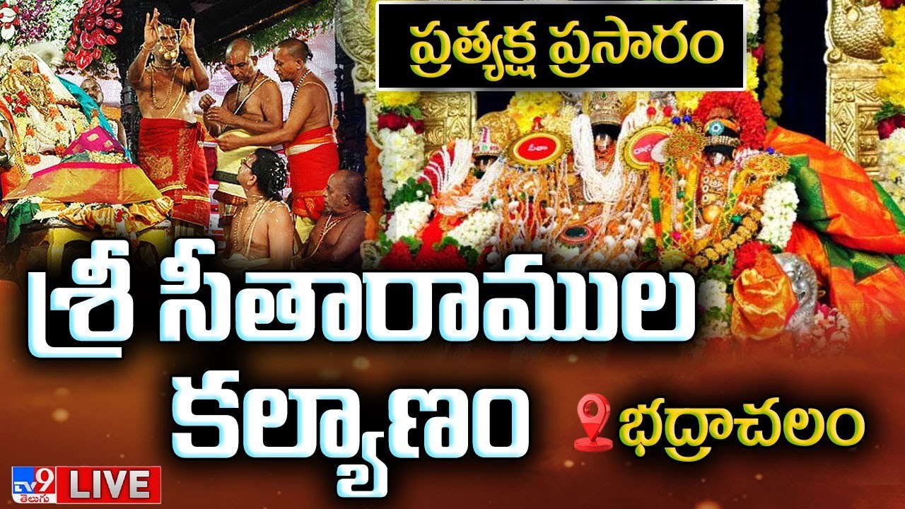Bhadrachalam LIVE | భద్రాచలం నుంచి ప్రత్యక్ష ప్రసారం | Sita Rama ...