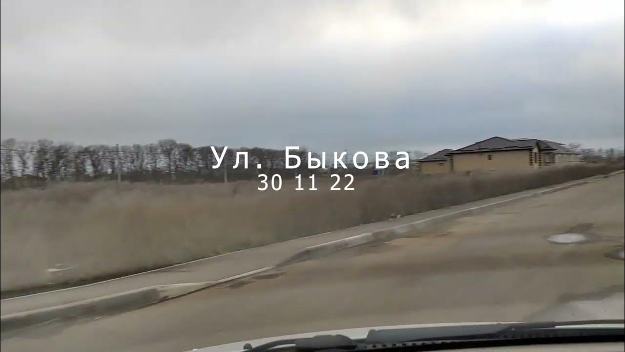 Быкова 29 11 22 улицы Михайловска - YouTube
