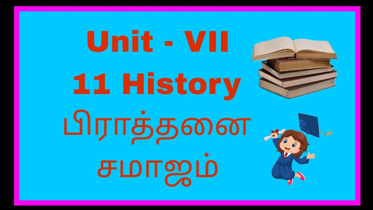 unit 7 11 history - பிராத்தனை சமாஜம் - group II and IV - YouTube