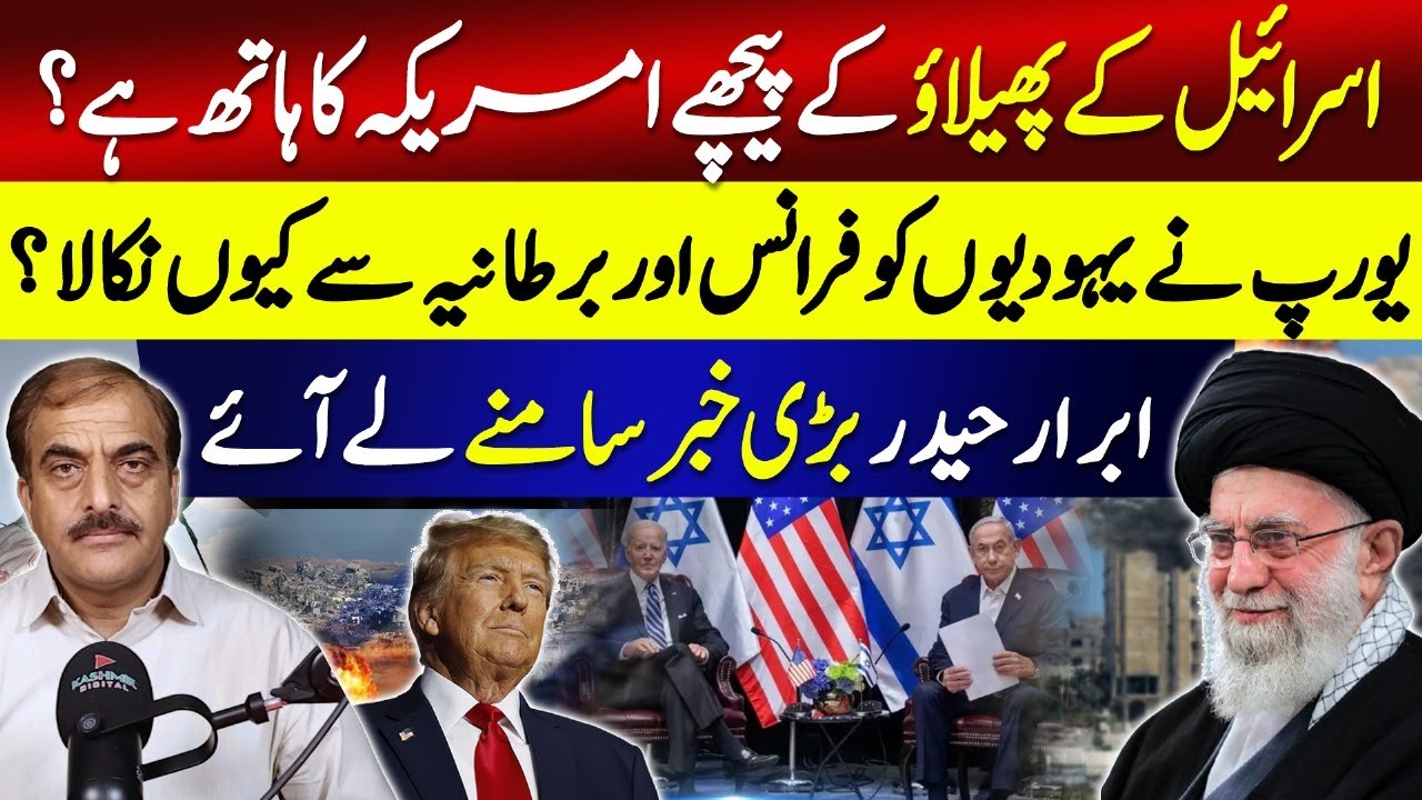 America–Israel Relations: What’s Really Going on Inside? | Abrar Haider’s Exclusive Update - YouTube