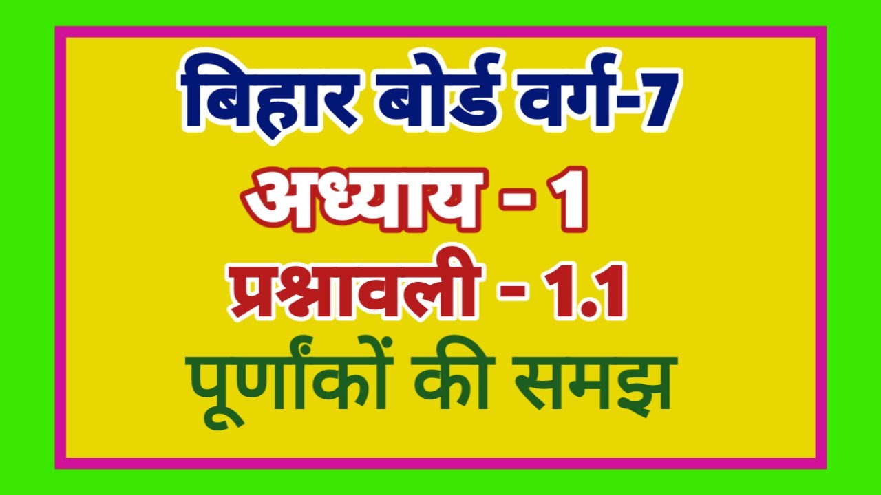 Bihar Board 7th Class Math Solution Chapter 1 Excercise 1 1 bihar-board-7th-class-math-solution-chapter-1-excercise-1-1