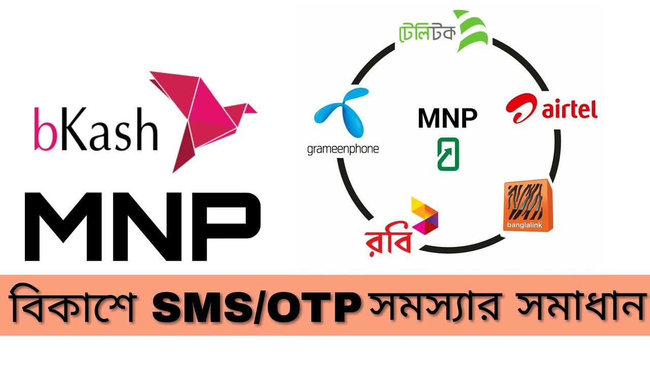 Update Bkash MNP info | Bkash mnp SMS OTP problem solved | Bkash ...