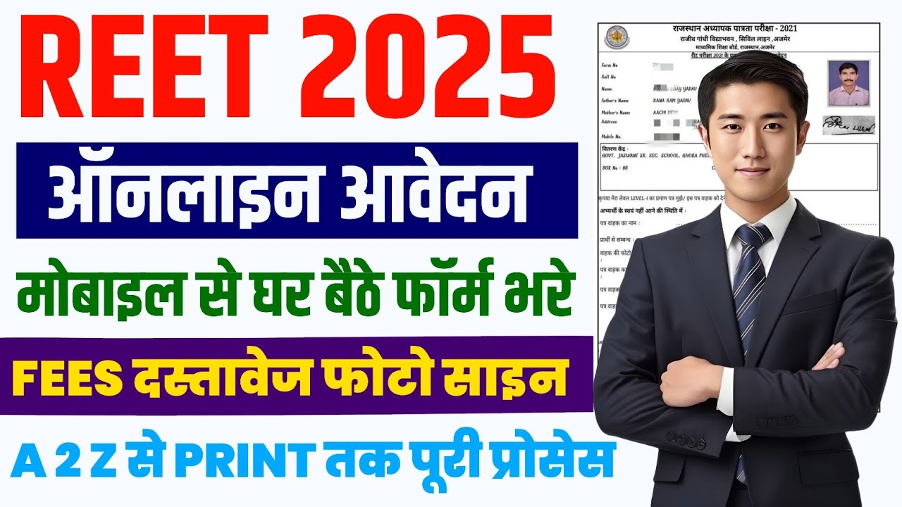 REET 2024 Online Form Kaise Bhare Mobile se? ️ How To Fill REET 2024 ...