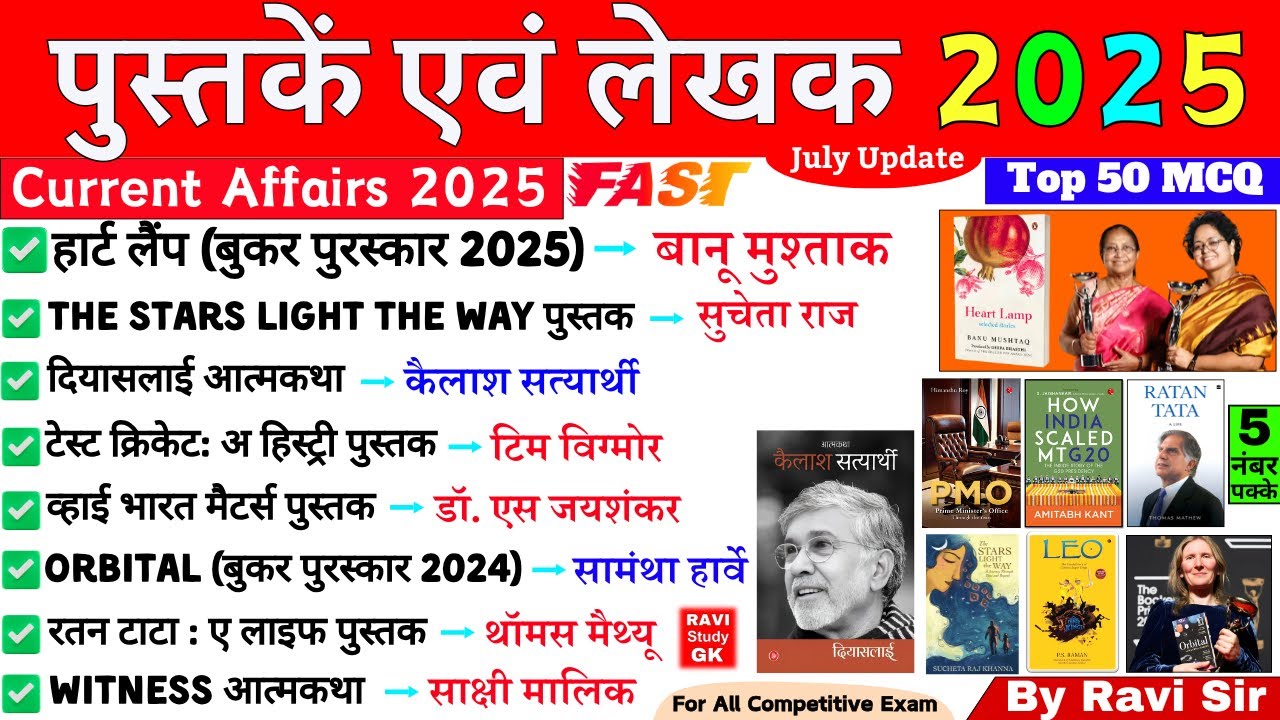 Books and Authors 2025 Current Affairs | पुस्तकें और लेखक 2025 ...