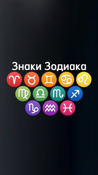 Знаки зодиака; арт #знакизодиака #арт #рисунок #shorts #short # ...