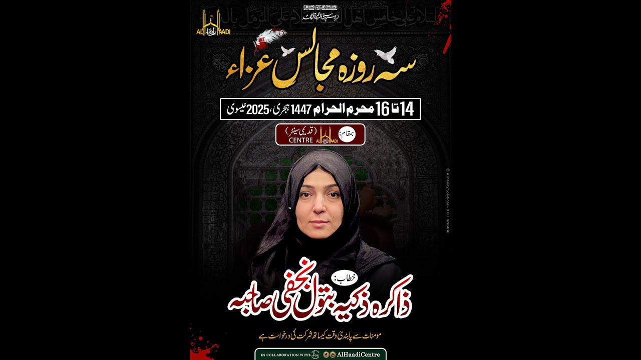 Majlis Aza (Ladies)| Basilsala Muharram 1447H | Zakira Zakia Najafi ...