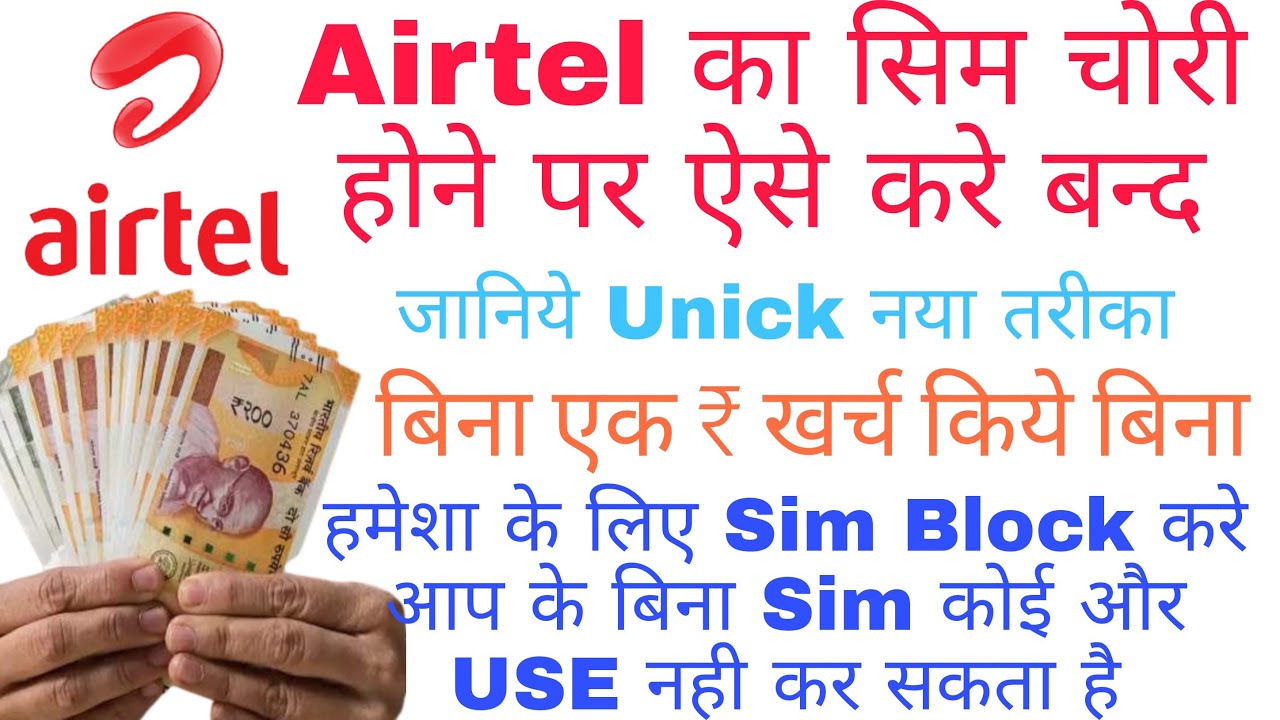 How To Block Airtel Lost Sim Card To Self Online how-to-block-airtel-lost-sim-card-to-self-online