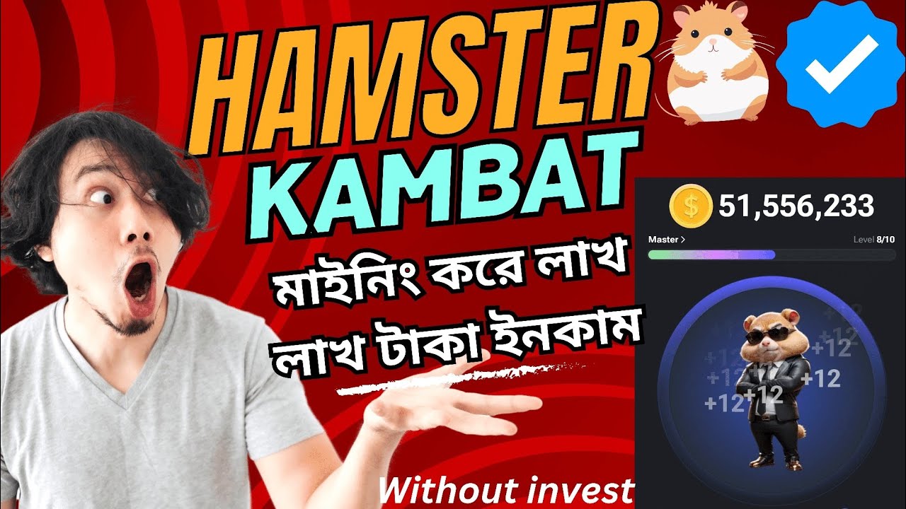 💰ফ্রি ইনকাম🥰 [Hamster Kombat] Hamster Kombat New Update | Hamster ...