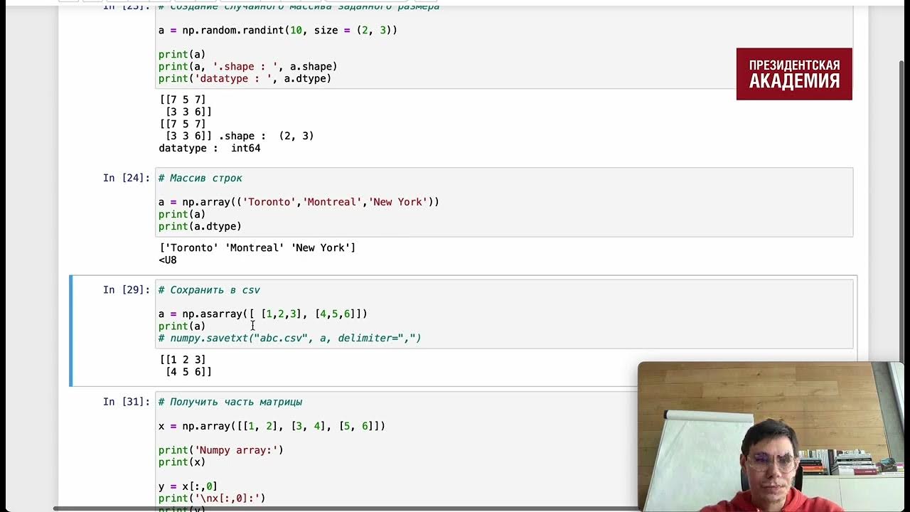 62 Практическая работа с библиотеками Numpy и Scipy Анализ данных на Python и базы данных