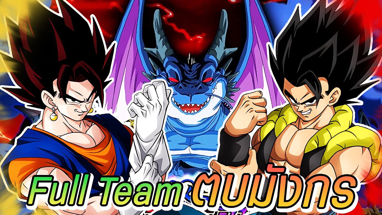 Full Team LR ของ 5 ปี เล่นโคตรมัน ลุยด่าน Birth of the Shadow Dragons ...