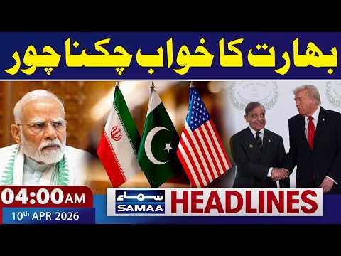 India's dream shattered | 4 AM News Headlines | 10 April 2026 | SAMAA TV