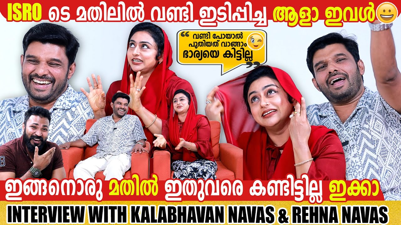 KALABHAVAN NAVAS & REHNA NAVAS | INTERVIEW | CHOYCH CHOYCH POWAM | GINGER MEDIA - YouTube