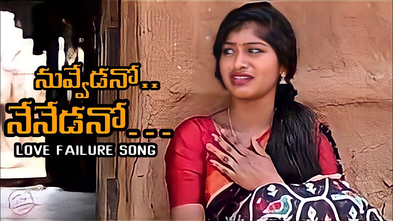 Nuvvedano Nenedano Telugu New Folk Song 2021 / #RAJESHWARI / #SINGER ...