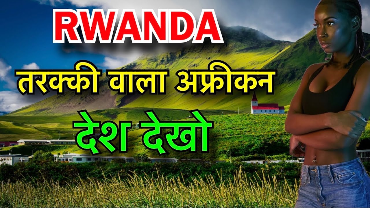 RWANDA FACTS - YouTube
