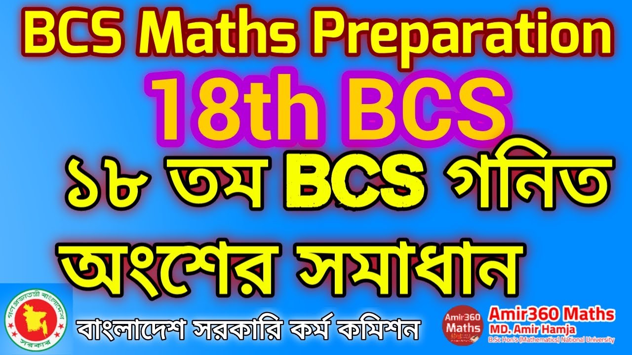18th BCS Math Question Solution | BCS Math Preparation - YouTube