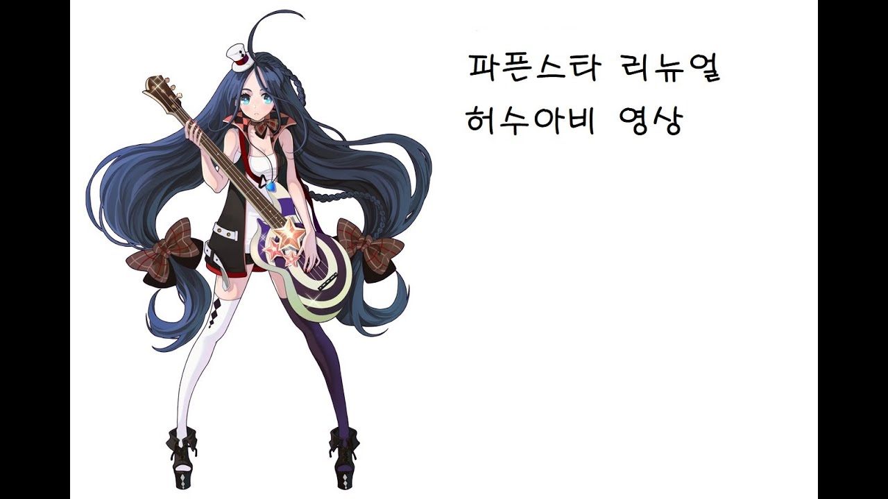[Latale] 라테일 초월 4763 파픈스타 리뉴얼 패치후 허수아비 영상 - YouTube