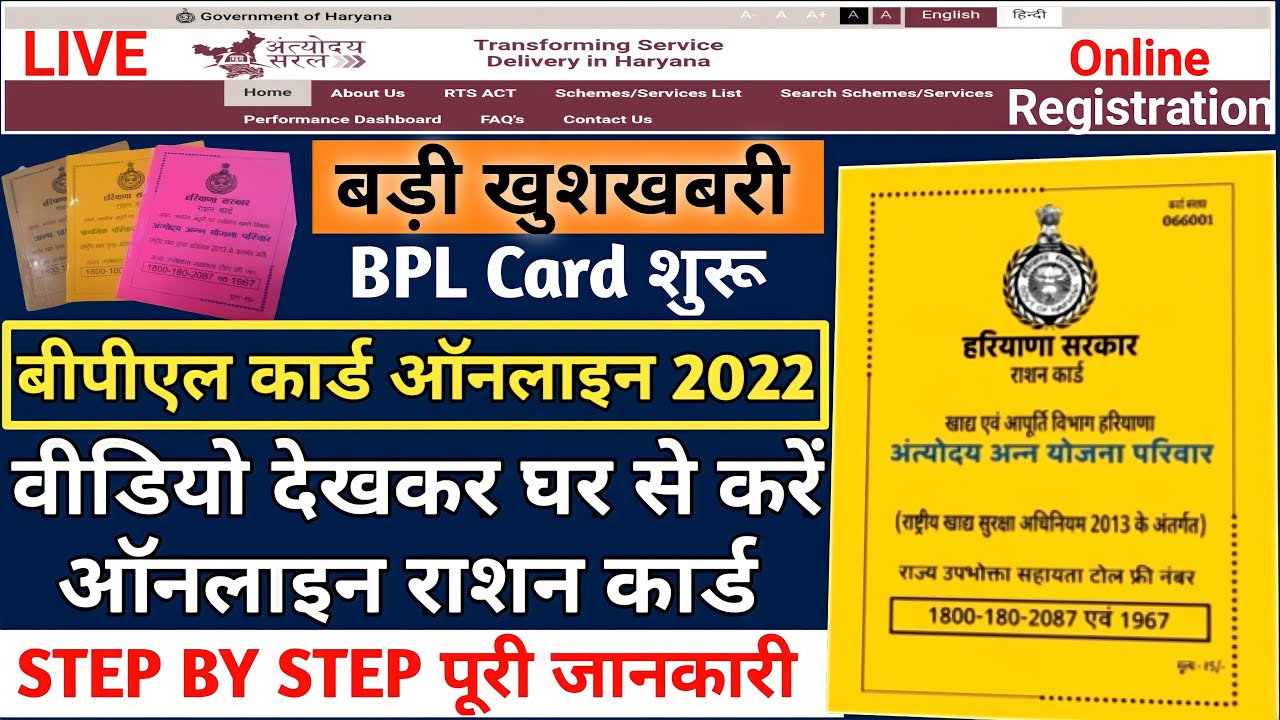 HOW TO APPLY BPL RATION CARD | बी पी एल राशन कार्ड कैसे बनाये | BPL ...
