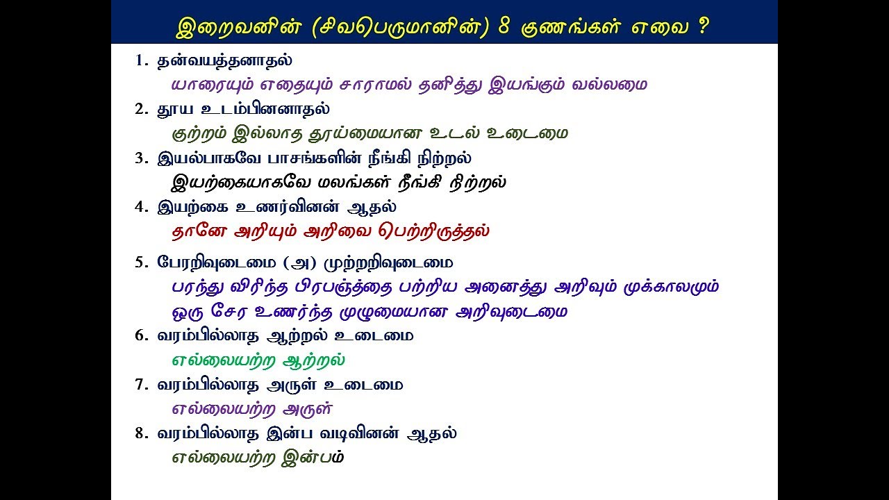 சைவ சித்தாந்தச் சுடர் வகுப்பு Ss B4 4 05 08 24 Edited Youtube