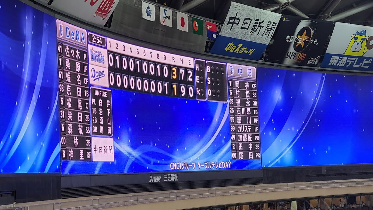 2024/10/4(金) 中日 vs. DeNA ドラゴンズ、チャンスで抑えられ最下位へ転落。 - YouTube