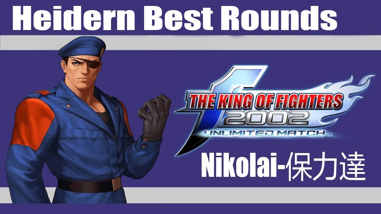 KOF 2002 UM - Nikolai-保力達 (Heidern Best Rounds) - YouTube