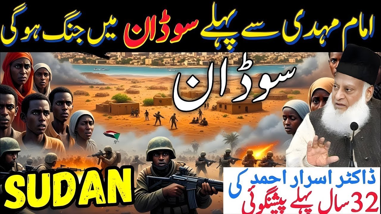 Imam Mehdi Se Pehle Sudan Ki Jung | Dr Israr Ahmad Ki Peshangoi Ne ...
