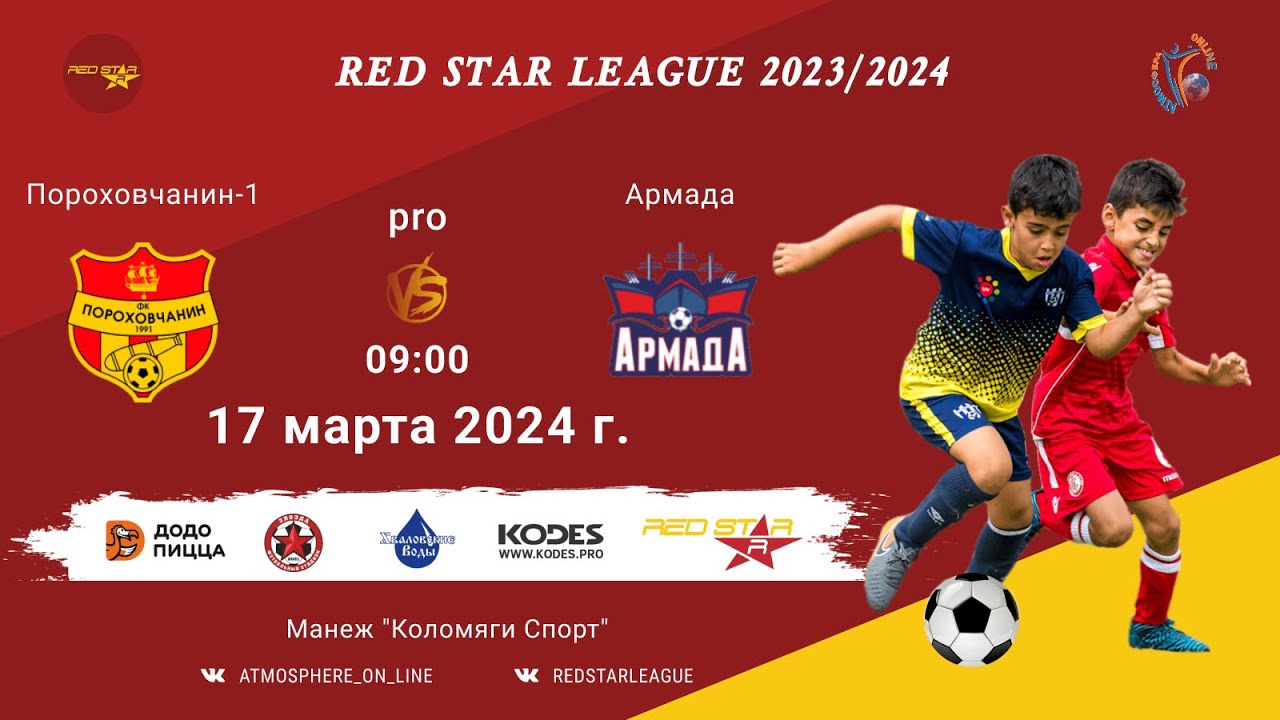 ФК "Пороховчанин-1" - ФК "Армада"/Red Star League, 17-03-2024 9:00 ...