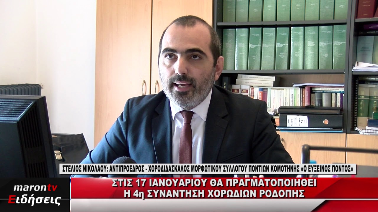 TV ΡΟΔΟΠΗ ΑΜΘ Ο ΕΥΞΙΝΟΣ ΠΟΝΤΟΣ 15 01 2020 - YouTube