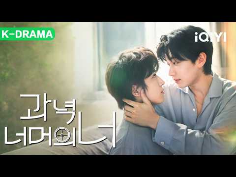 【BL DRAMA】🌈Eyes on you 🍷Tortured His Ex, Begged After Truth!  #iQIYI #BL #kdrama #Eyes on you