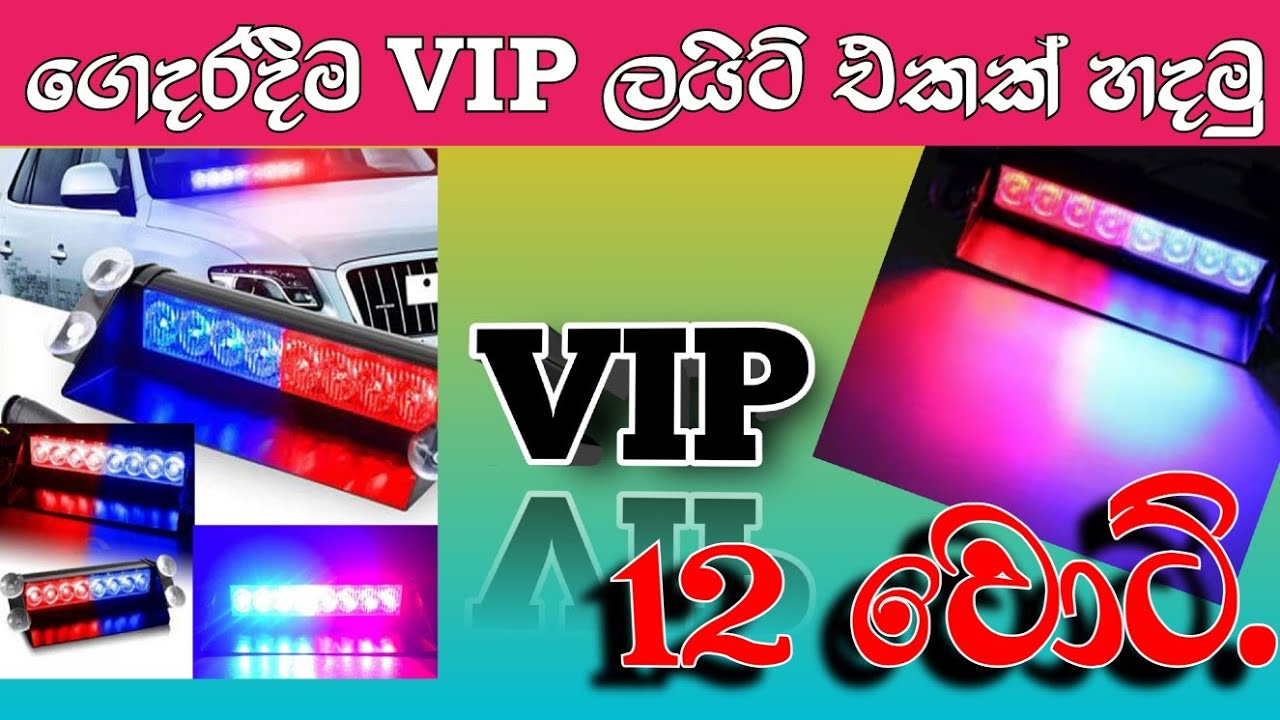 How to create VIP light (police light) at home sinhala / 2024/new ...