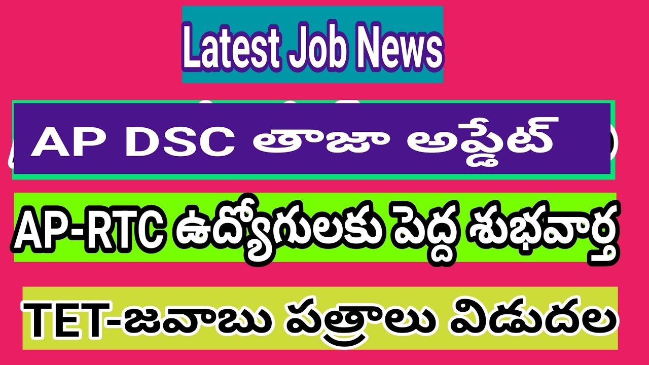 AP DSC notification 2022 || Apsrtc employees good news|| appsc latest ...